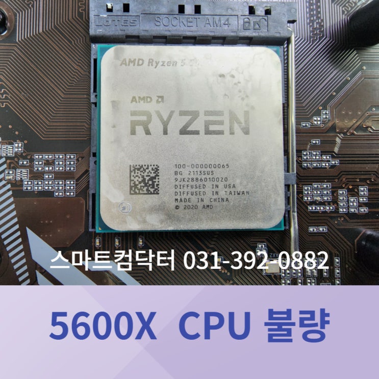 5600X CPU 불량 증상 교체 : 네이버 블로그