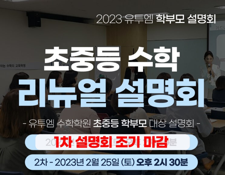 망원동 수학학원 2023년 마포상암유투엠 초등 중등 수학 리뉴얼 설명회 1차 예약마감 ★2차 추가 접수★ 네이버 블로그