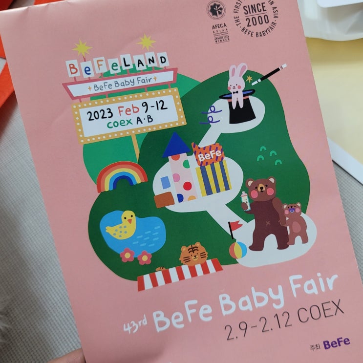 제43회 베페 베이비페어 후기 선착순 사은품밤부베베 타월 코엑스 주차정보 네이버 블로그