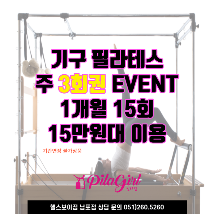 남포동필라테스 헬스보이짐 남포점 대기구 필라테스 행사안내 네이버 블로그