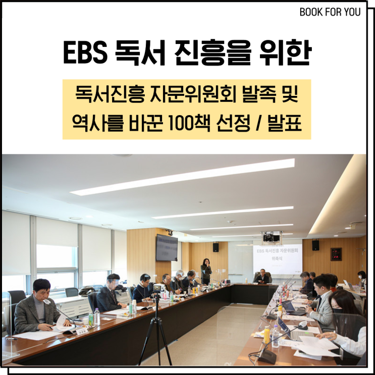 EBS의 2023년 독서 진흥을 위한 첫 프로젝트 : 네이버 블로그