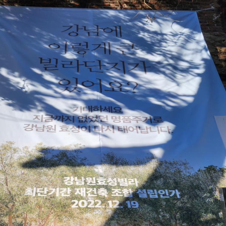 서래마을 대지7000평 빌라재건축 조합설립인가지분67평 매매37억 서래마을부동산방배동부동산 네이버 블로그