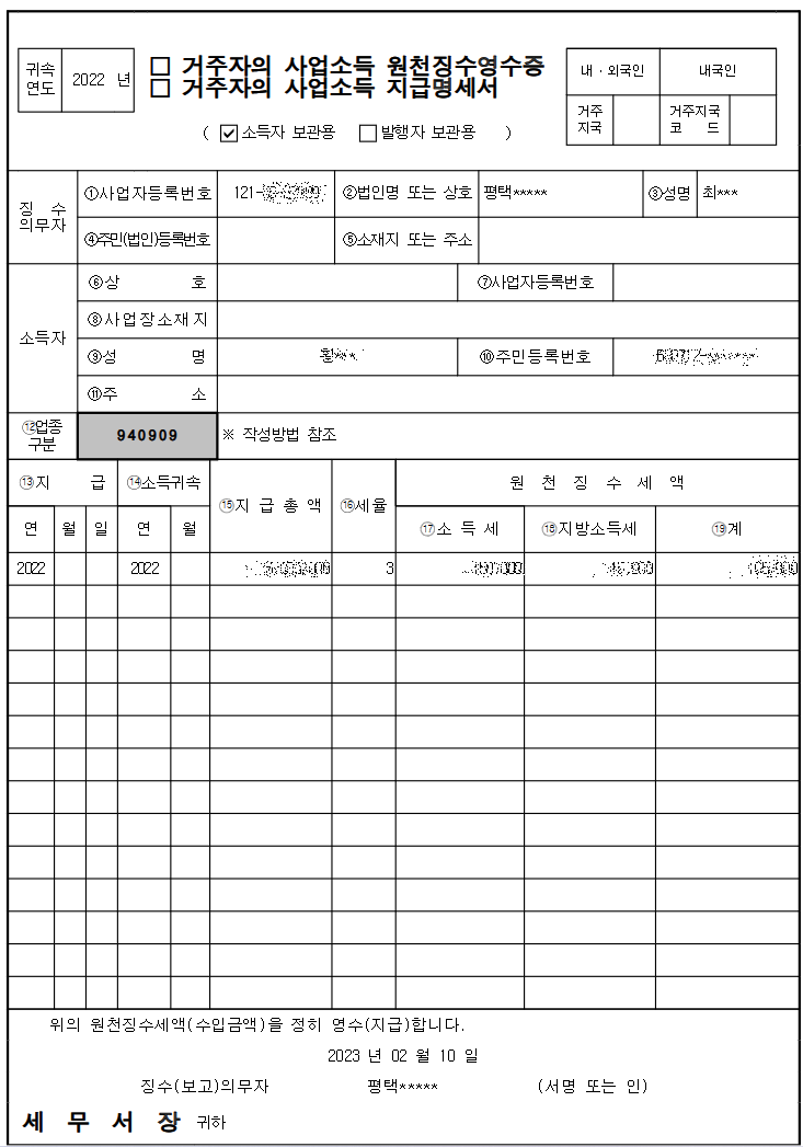 홈택스로 거주자의 사업소득 원천징수영수증사업소득 지급명세서지급조서 제출하기 네이버 블로그