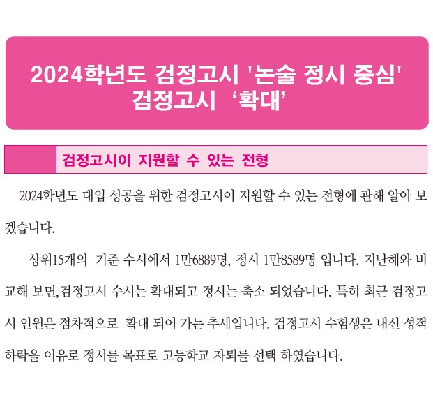 2024학년도 서울대 논술 정시 중심 검정고시 수시‘확대 네이버 블로그
