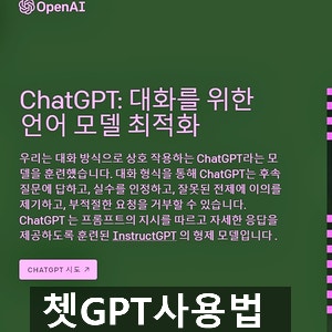 쳇 GPT 가입하고 챗 한글 사용방법 : 네이버 블로그