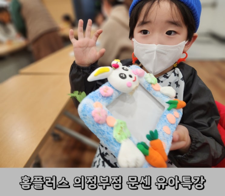 홈플러스 의정부점 문화센터 유아클레이수업 주말 일일특강 액자만들기 네이버 블로그