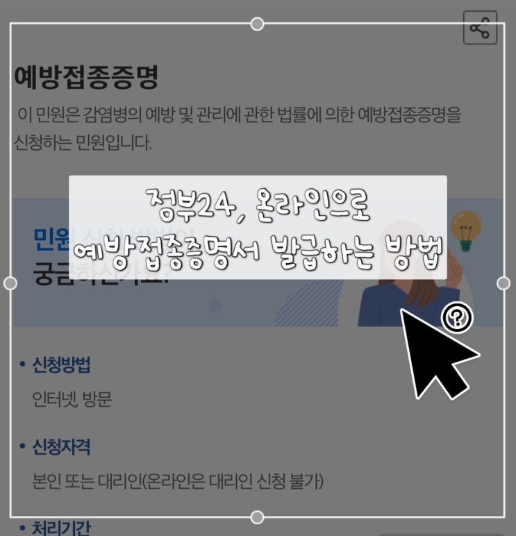 일본여행 입국 준비 정부24 코로나 영문 백신접종증명서 발급 방법 Pdf 다운로드 방법 네이버 블로그