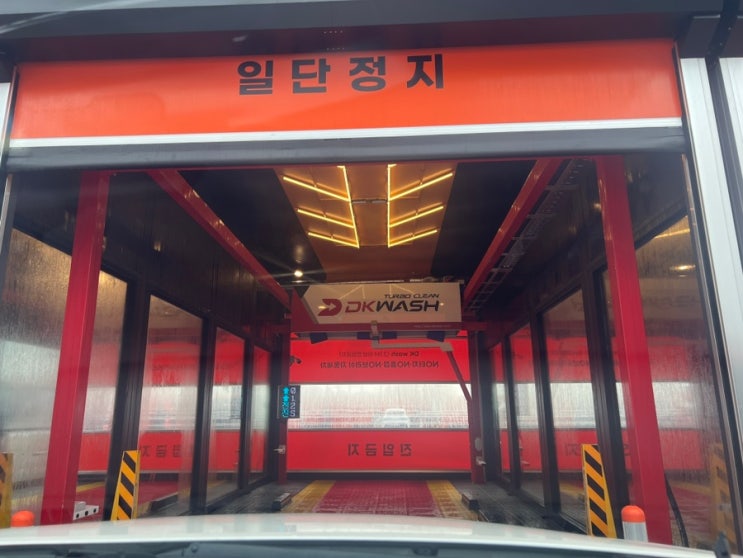 김포 세차장 디케이워시 김포구래점 노터치 세차 내돈내산 후기 네이버 블로그