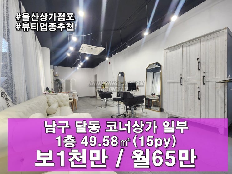 울산상가임대 남구 달동 1층 상가 권리금 얼마일까요 네이버 블로그
