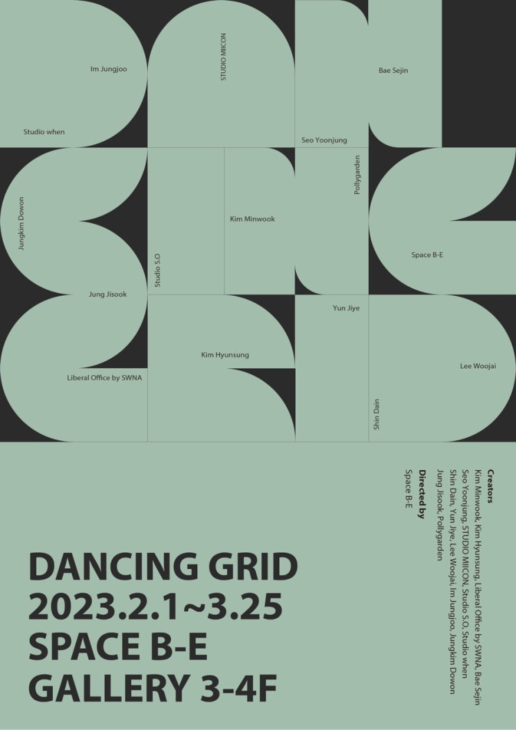 댄싱 그리드 Dancing Grid 윤현상재 스페이스비이 SPACE B-E 서울전시회 강남 학동역 무료전시정보 : 네이버 블로그