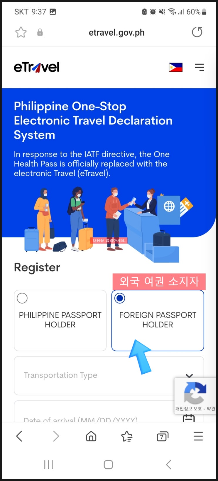 필리핀 입국 준비 이트래블 etravel(구 이얼라이벌 earrival) 작성 방법 및 작성 팁 : 네이버 블로그