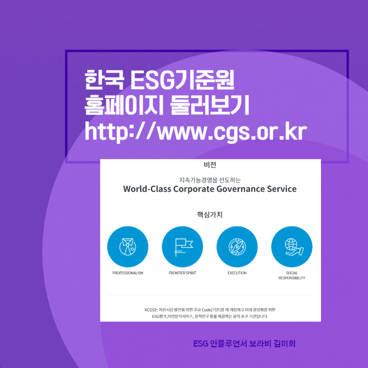 한국 ESG 기준원 홈페이지 둘러보기 KCGS : 네이버 블로그