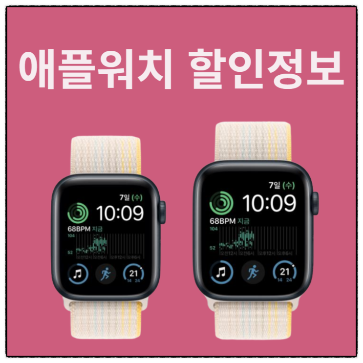 애플워치 최신형 울트라 시리즈8 Se 2세대 스펙 및 가격 비교 애플페이 한국 출시 확정 네이버 블로그
