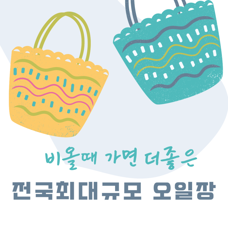 제주시 민속오일장에 가야할 3가지 이유♥2일7일로 끝나는 날짜 비오는날시내권 공항근처 가볼만한 곳 네이버 블로그