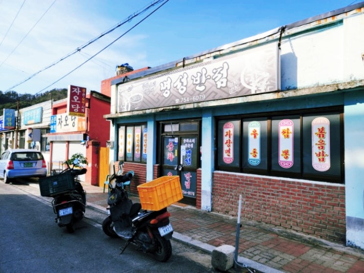 진주 가볼 만한 노포 맛집 반성폐역 명성반점 네이버 블로그