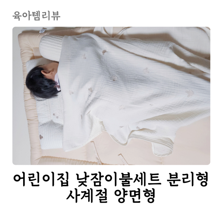 어린이집 낮잠이불세트 분리형 양면 사계절 포근나라 네이버 블로그