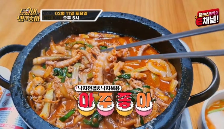 토요일은밥이좋아 예산 한우양념갈비 오픈샌드위치 낙지전골 토밥 예산 촬영지 네이버 블로그