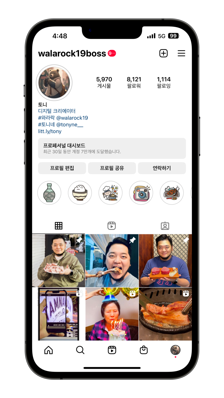 아이폰 프로필을 돋보이게 하는 인스타그램 스토리 하이라이트 커버 꾸미기 W 빈칸 글자로 공백 만들기 네이버 블로그