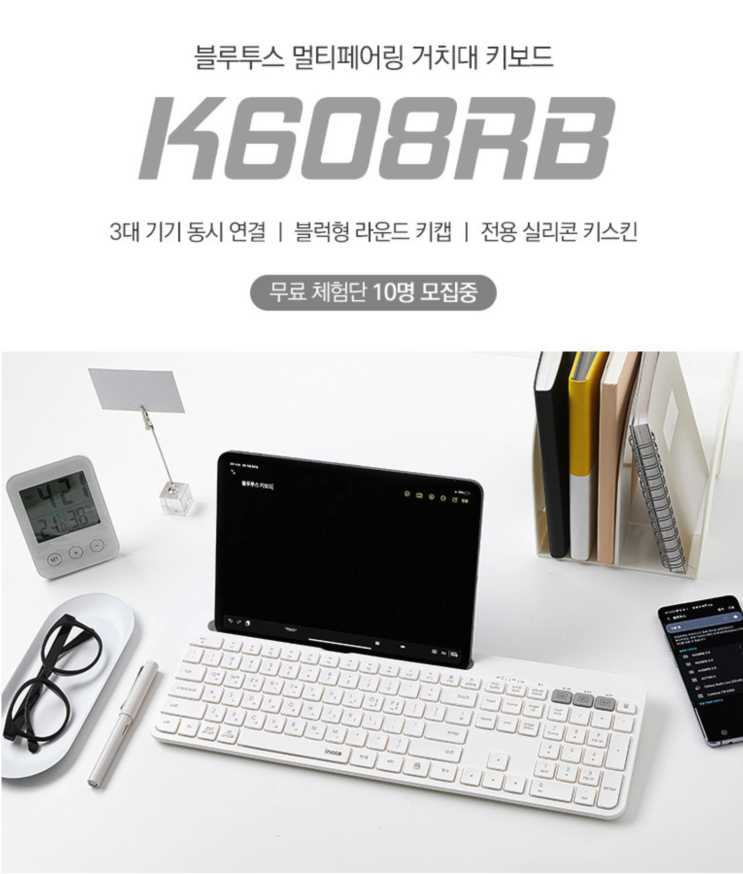 [공유] [아이노트] K608RB 블루투스 거치대 키보드 무료 체험단 모집 정보 공유 : 네이버 블로그