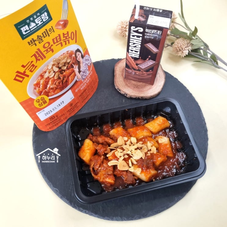 박솔미 기름 떡볶이 마늘제육떡볶이 편스토랑 Gs 우승 상품 편의점 떡볶이 리뷰 네이버 블로그