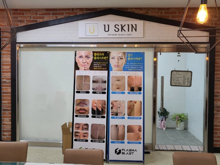 [무안]USKIN/유스킨/콜드플라즈마/플라즈마블라스트/피부관리맛집/무안피부관리/속눈썹펌/여드름관리 : 네이버 블로그