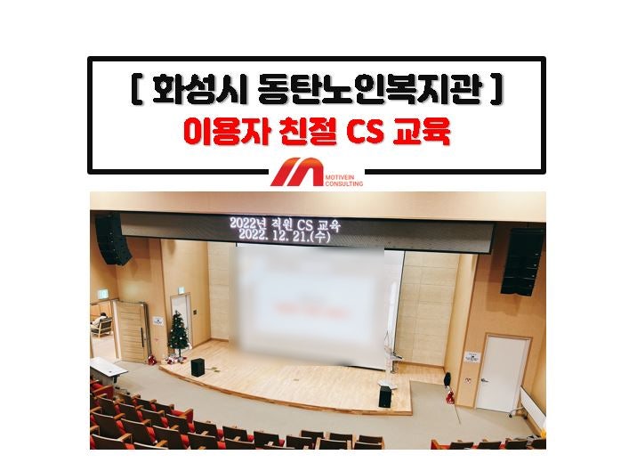 복지관 이용자 친절 Cs 교육화성시 동탄노인복지관정미희 전문강사 네이버 블로그