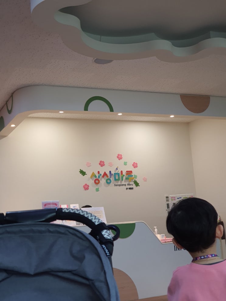 송파어린이문화회관 상상마루 놀이체험관 14개월 아기랑 주차 예약방법 송파 베이비카페 키즈카페 네이버 블로그