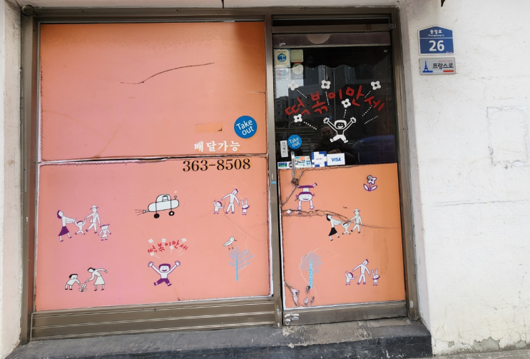 충정로역 상가 나도 건물주 되어 현금흐름 만들수 있을까 꿈꾸며 공부하는 중입니다 네이버 블로그