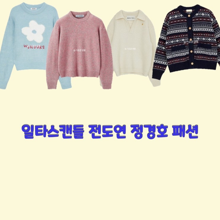 남행선 전도연 최치열 정경호 일타스캔들 10회 니트 가디건 스웨터 옷 패션 네이버 블로그