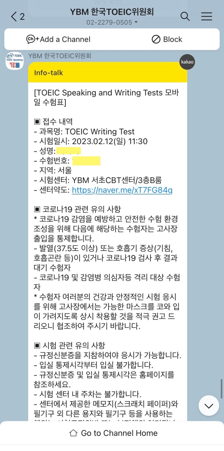2023.02.12 토익라이팅 (TOEIC Writing) 자세한 시험장 후기_ YBM 서초 CBT센터 : 네이버 블로그