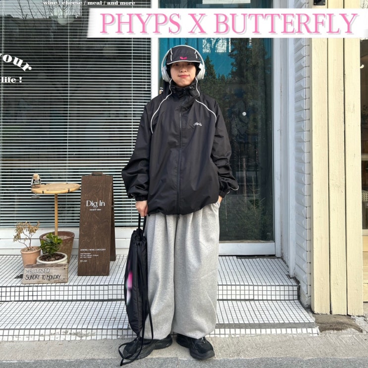 피지컬 에듀케이션 디파트먼트 phyps X 버터플라이 로고 트랙자켓 코디 : 네이버 블로그
