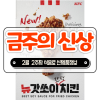 금주의 신상 Kfc 뉴갓쏘이 치킨and 포테토칩 엽떡맛 등 2월 2주차 식음료 주요 신제품 정보 네이버 블로그