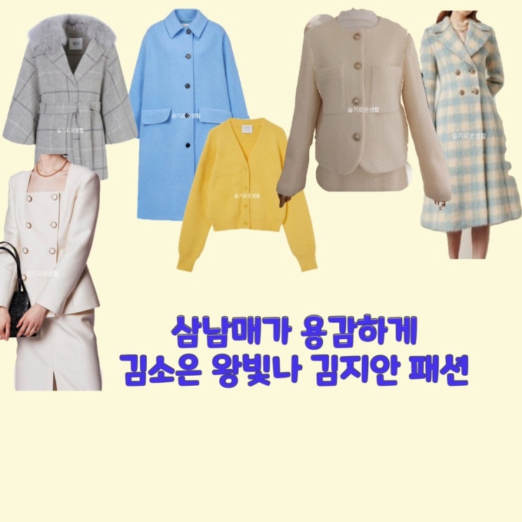 김소은 왕빛나 김지안 삼남매가용감하게41회 니트 가디건 자켓 코트 스커트 치마 옷 패션 네이버 블로그