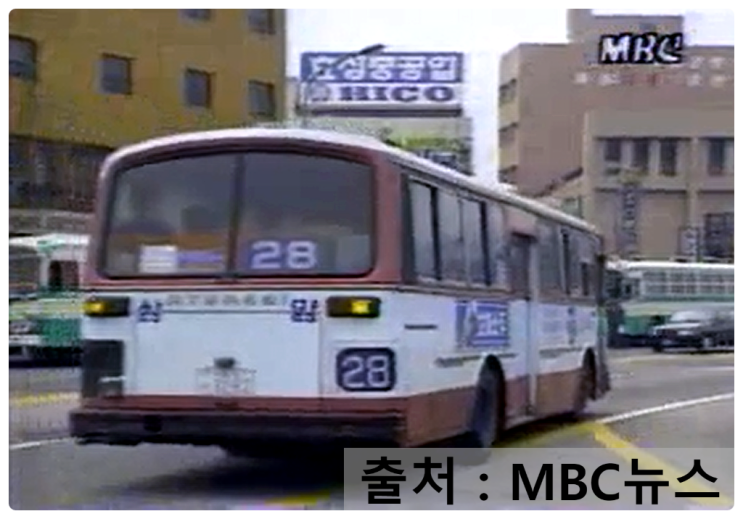 (MBC뉴스)『[서울특별시] 삼양교통 28번 시내버스 (현대 RB520L)』 : 네이버 블로그