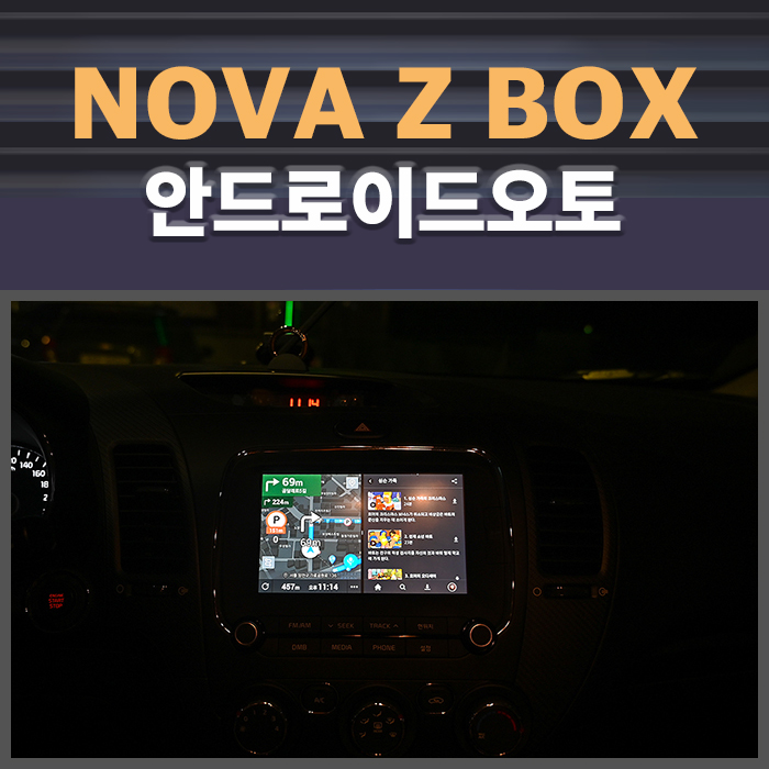 NOVA Z BOX 무선 안드로이드 오토 차량용 카플레이 사용기 : 네이버 블로그