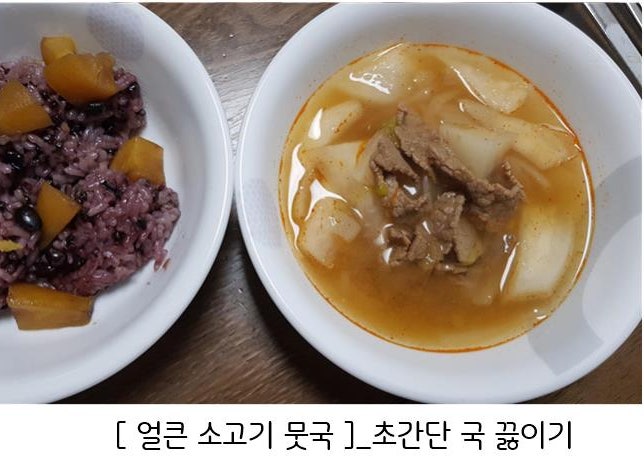 얼큰 소고기 뭇국 소 불고기용 고기로 얼큰하게 간단하게 끓인 소고기 뭇국초 간단 아침 국얼큰 소고기 무국 끓이기