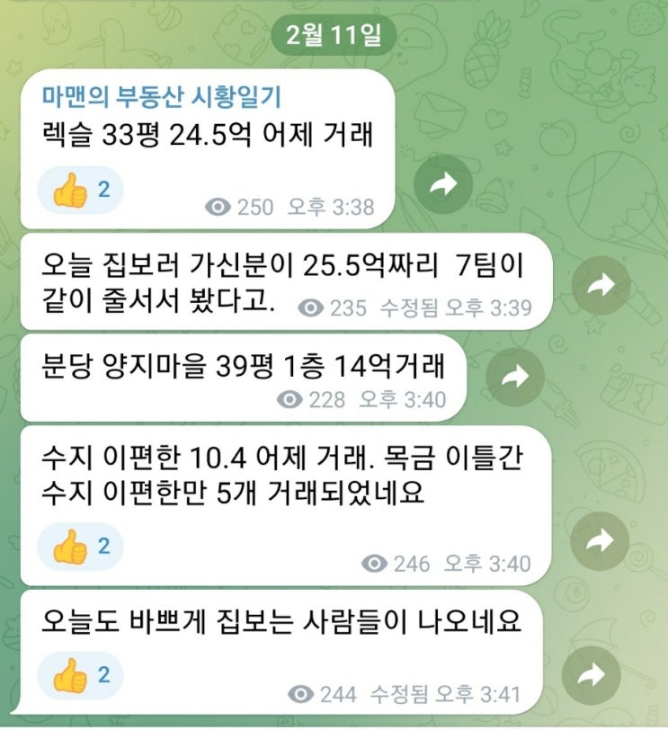 2월 현재 부동산 반전분위기 (feat.추격할때 급매는없다) : 네이버 블로그