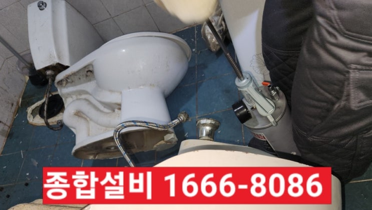 시흥 변기막힘 신천동 장현동 정왕동 능곡동 변기역류 누수 변기뚫기 별이다섯 네이버 블로그