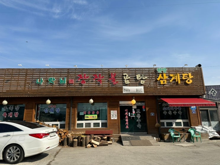 유플언니오늘뭐먹지 경기도 이천 나랏님장작불곰탕 이천곰탕 이천해장 이천제육볶음 이천밥집 이천해장 이천소머리국밥