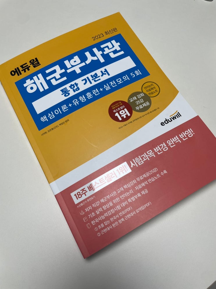 해군 학사장교 독학 시험 준비 시험 후기 네이버 블로그
