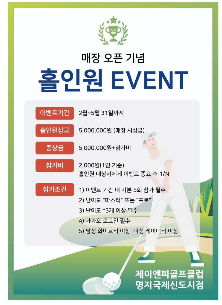 명지골프명지골프장명지골프연습장명지키즈명지골프레슨명지카카오골프프렌즈아카데미명지점명지퍼팅연습장명지투어프로제이앤피골프