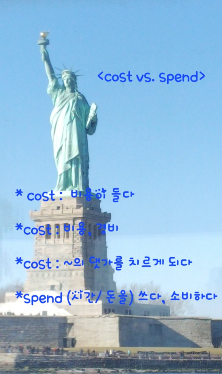 cost vs. spend /뉴욕 프로젝트 (음성 파일 incl.) : 네이버 블로그