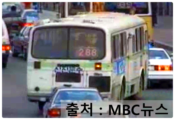 (MBC뉴스)『[서울특별시] 신진운수 288번 시내버스 (대우 BV101)』 : 네이버 블로그