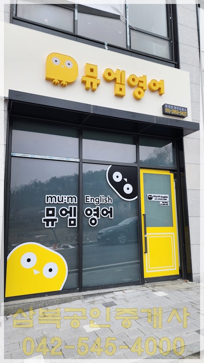둔곡 뮤엠 영어 교습소 오픈 준비중 네이버 블로그