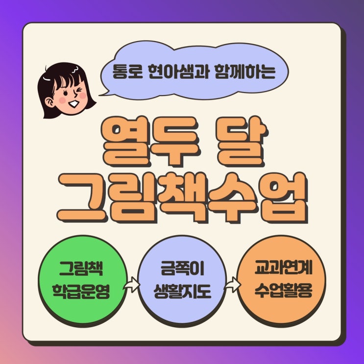 쌤클래스 강연 안내 열두 달 그림책수업 새학기 로드맵 저랑 같이 그려봐요228 화요일 네이버 블로그