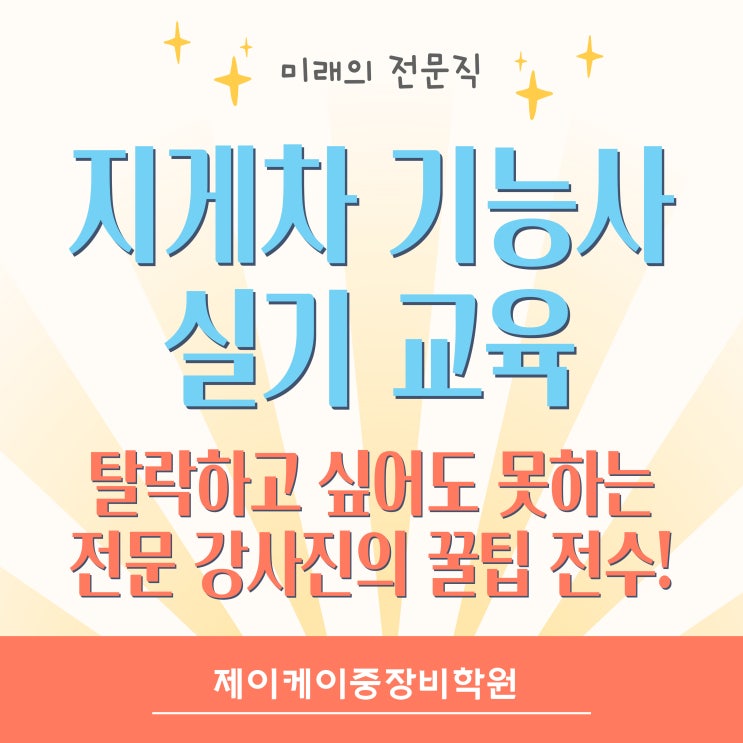 안성 지게차학원 지게차기능사 실기 교육 오픈 탈락하고 싶어도 못하는 꿀팁 전수 네이버 블로그