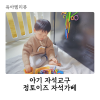 정토이즈 자석가베 아기 교구 집콕놀이 네이버 블로그
