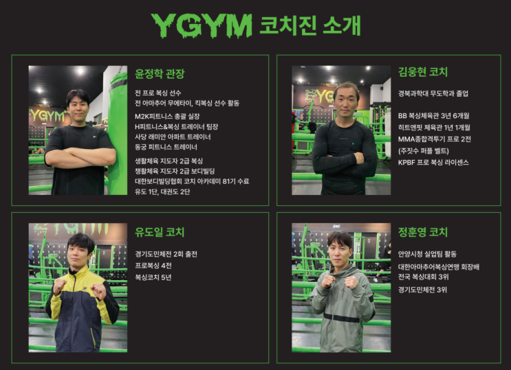 YGYM 코치진 소개, 기초부터 운동하실분! : 네이버 블로그