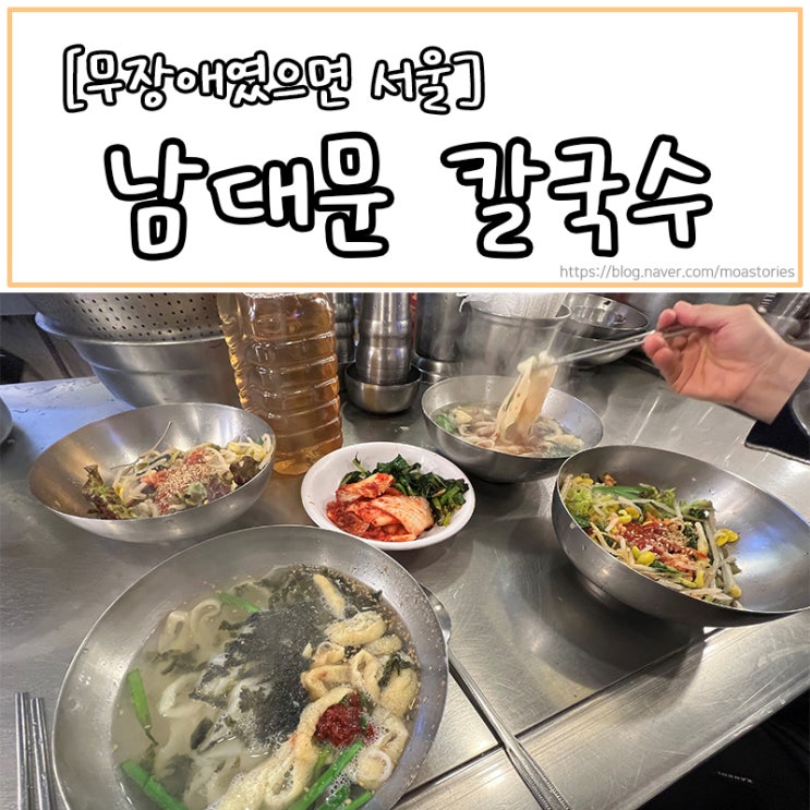 남대문시장 칼국수골목남해식당에 다녀왔어요 칼국수와 보리밥과 냉면 모두 다 8000원 네이버 블로그