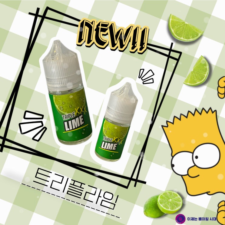 가성비최강 맛도 최강 트리플라임 액상 입고 펠릭스 솔트 액상 입고 입호흡액상 구미전자담배멀티샵 네이버 블로그